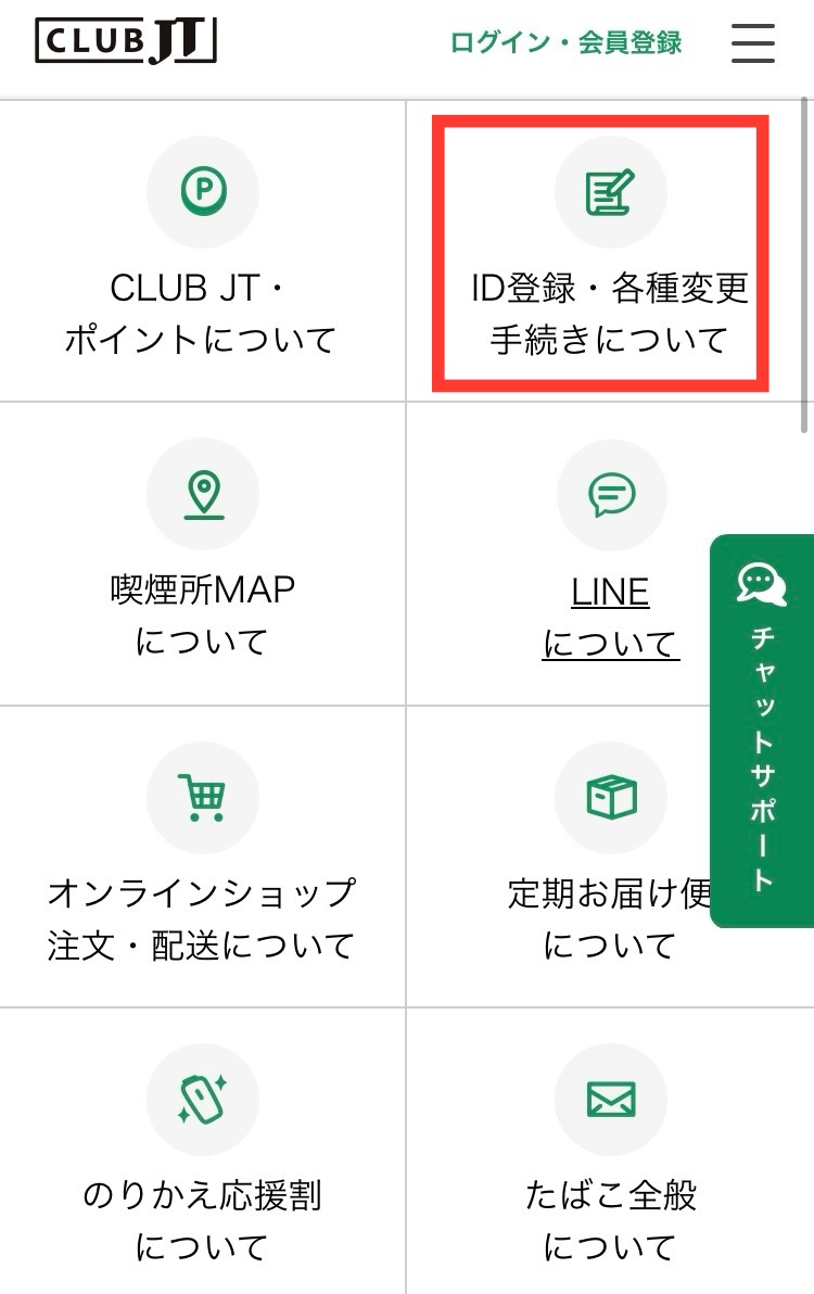 CLUB JTの会員の退会方法！手続きの手順を分かりやすく説明